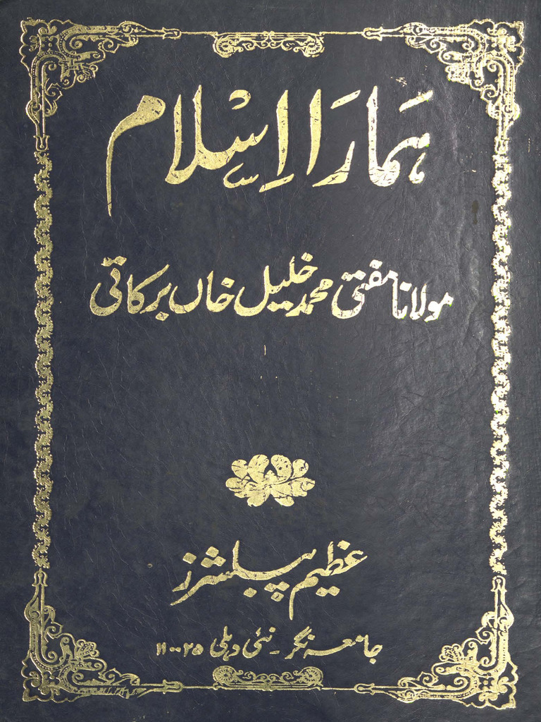 Hamara Islam,ہمارا اسلام | PDF