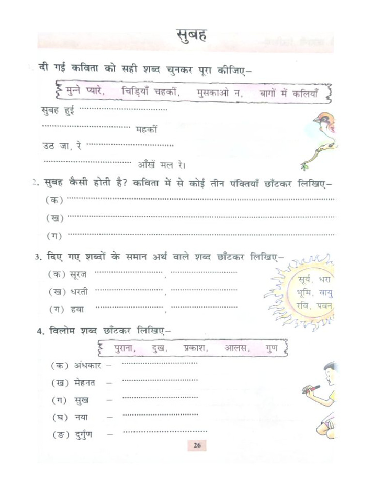 std 3 hindi Bhasa Abhyas PAGE 26 | PDF