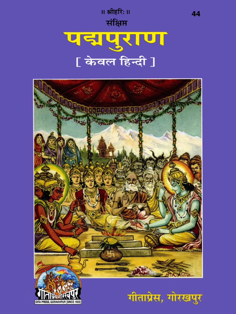 Padma Puran - Gita Press | PDF