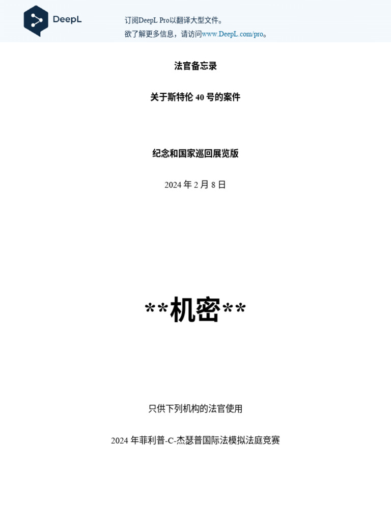 2024 Bench Memorandum Version 2.0 Zh | PDF