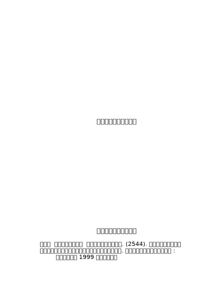 บรรณานุกรม-แก้ไข-4 3 2563 | PDF