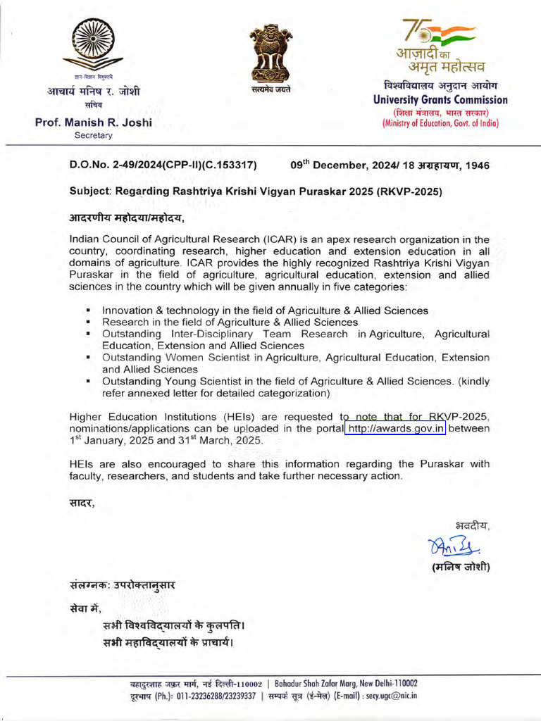 UGC Letter Regarding - Rashtriya Krishi Vigyan Puraskar 2025 (RKVP-2025) | PDF