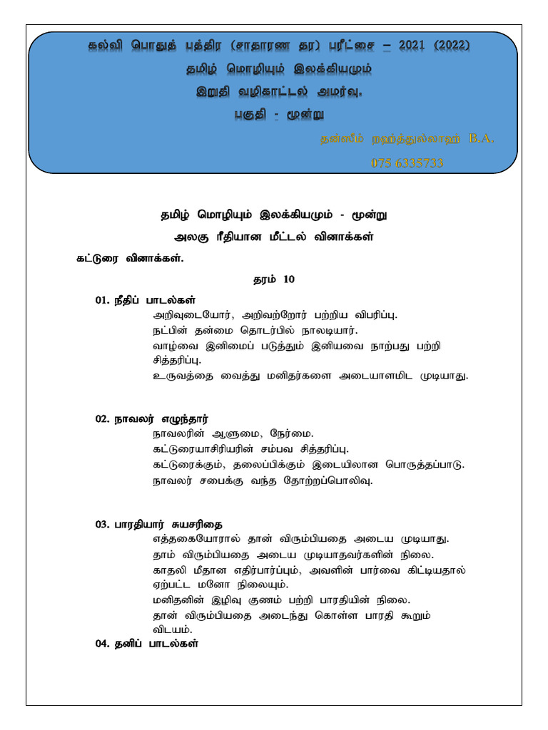 Tamil modal Paper | PDF