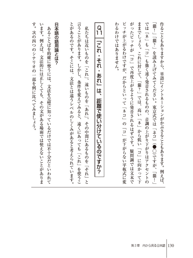 Q11 指示詞 | PDF