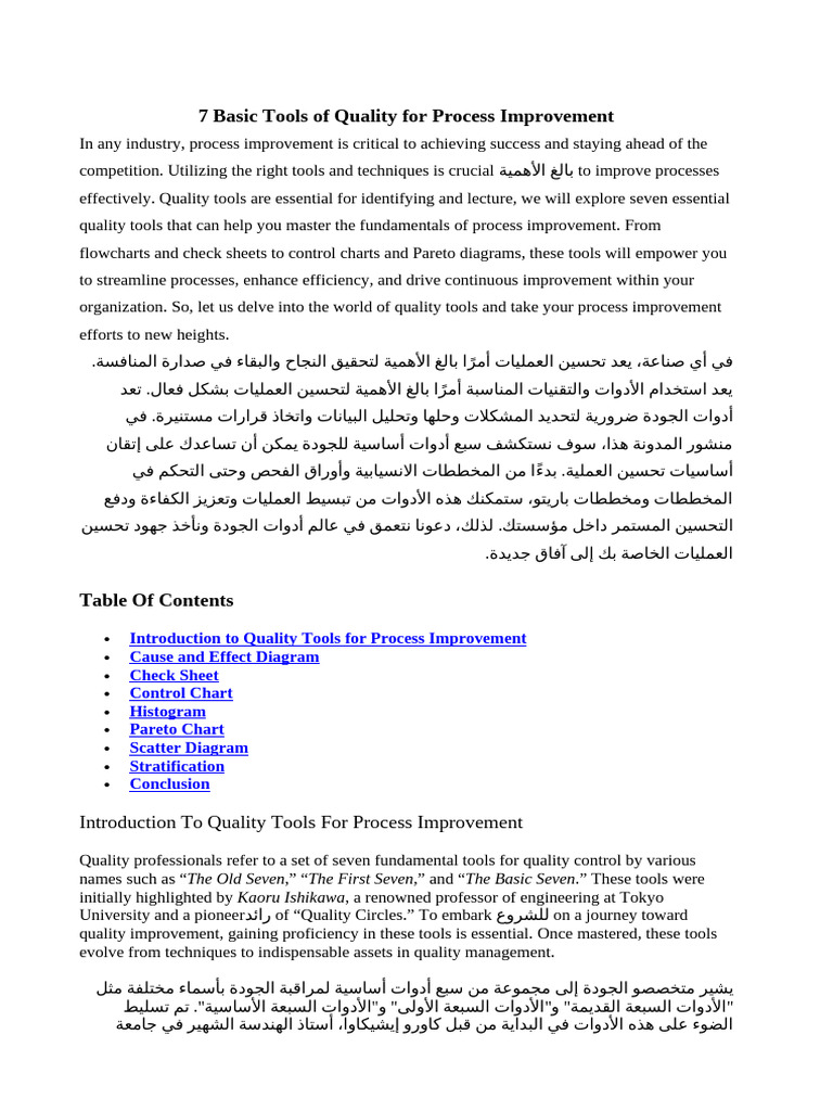 7 Basic Tools of Quality | PDF