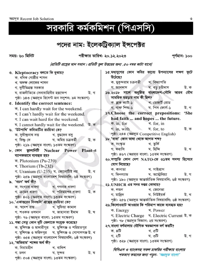 20 December PSC | PDF