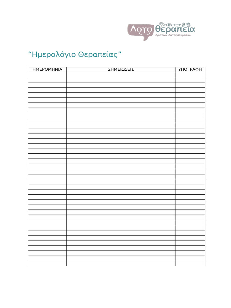 ΗΜΕΡΟΛΟΓΙΟ ΛΟΓΟΘΕΡΑΠΕΙΑΣ | PDF