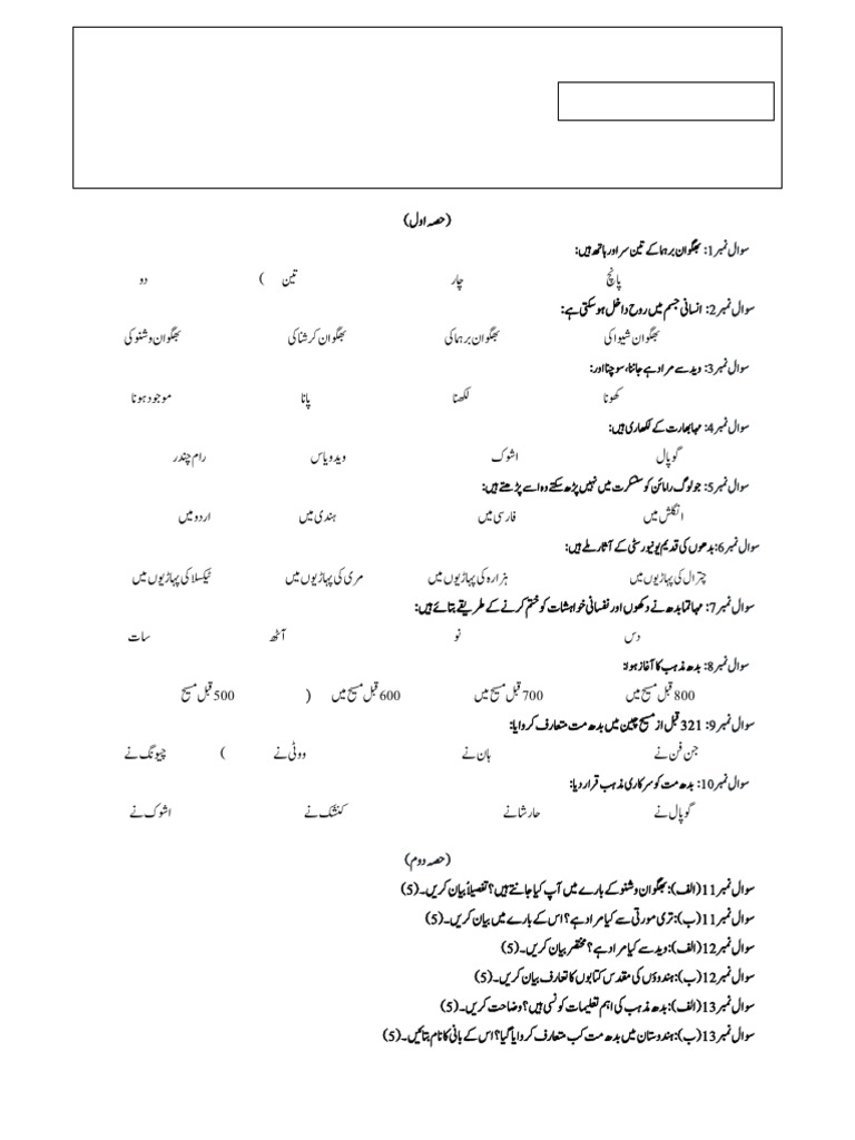 Ethics Grade 4 Paper | PDF