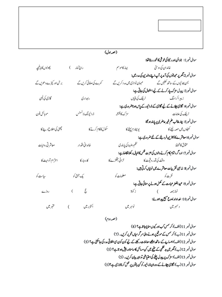Ethics Grade 6 Paper | PDF
