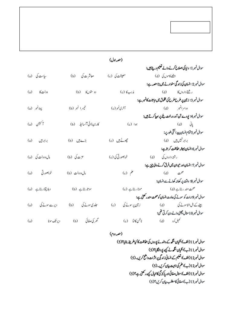 Ethics Grade 3 Paper | PDF