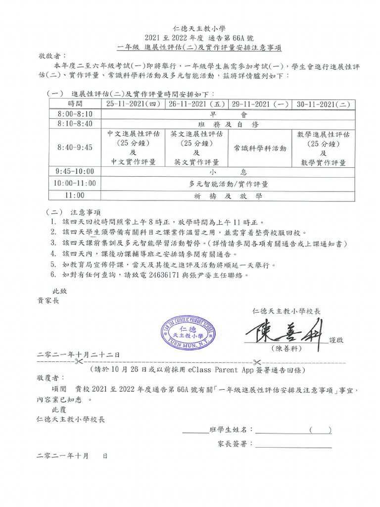 066A.一年級 進展性評估 (二) 及實作評量安排注意事項 | PDF