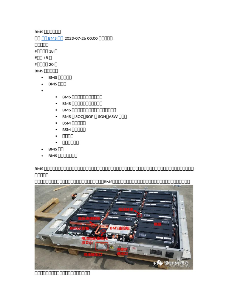 BMS整體簡單介紹 | PDF