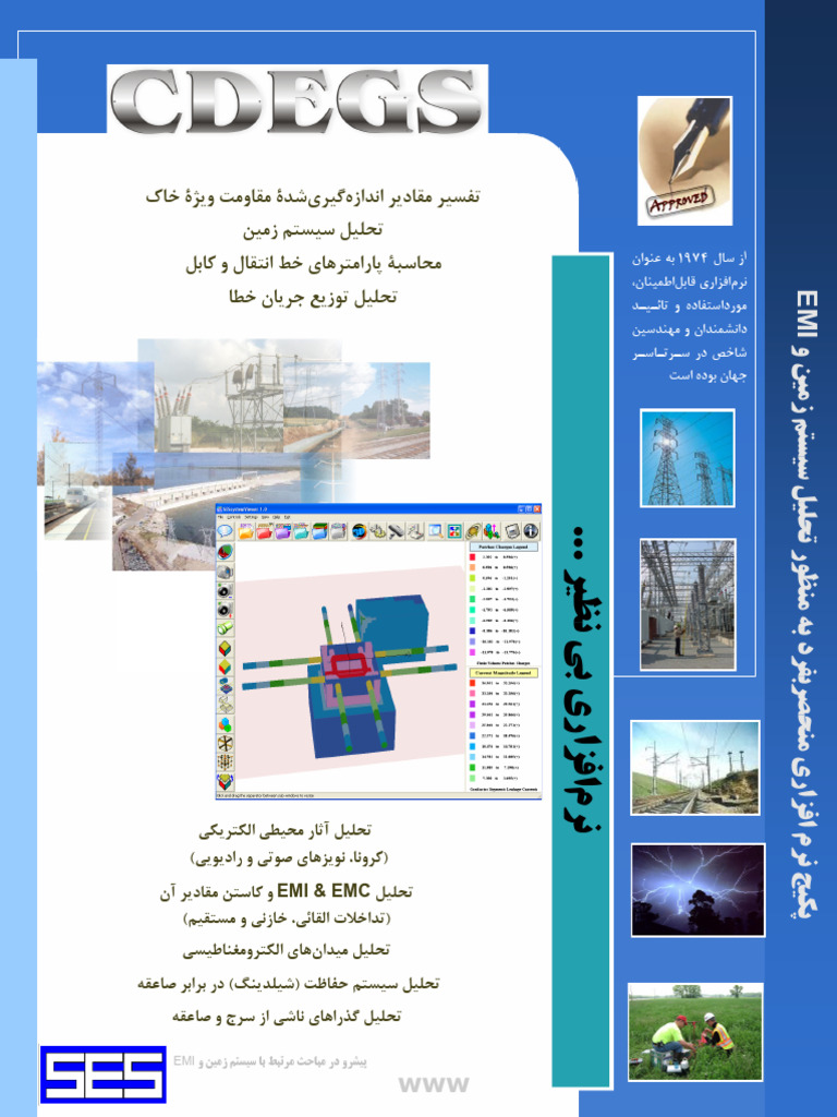 معرفی نرم افزار CDEG | PDF