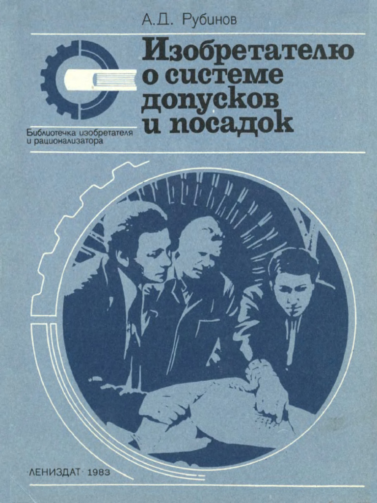 Rubinov a D 1983 Izobretatelyu o Sisteme Dopuskov i Posadok | PDF