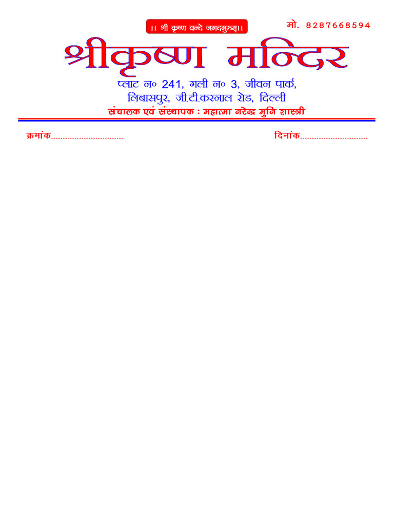 Mandir Samaypur Badli Llhead | PDF