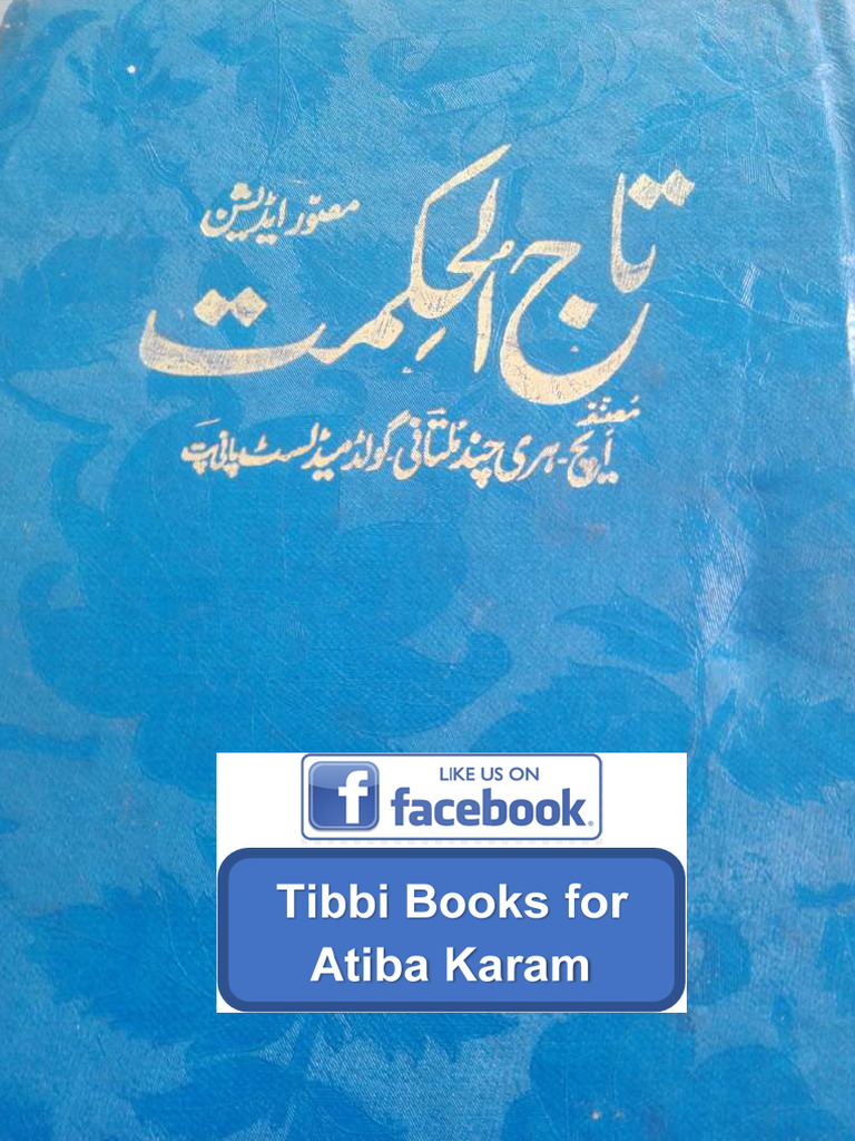 تاج الحکمت | PDF