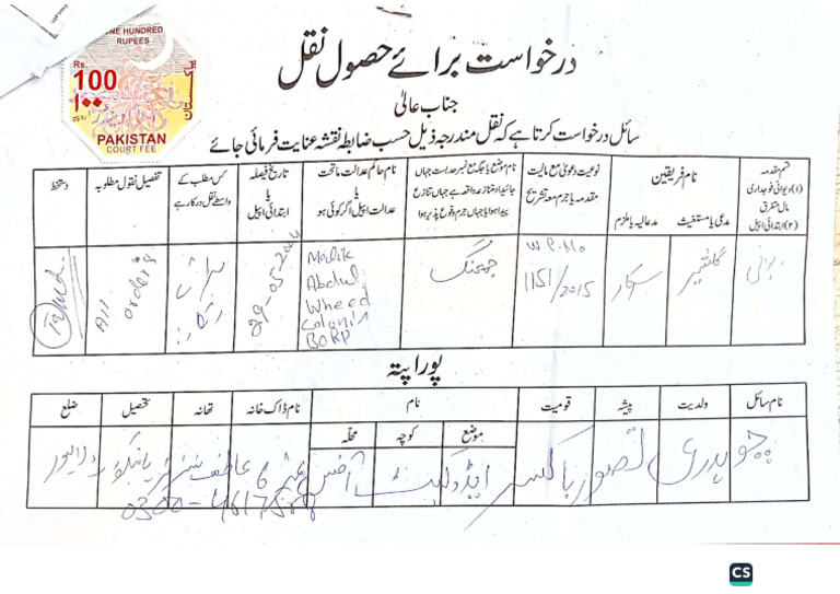2123 2024 Naqal Form | PDF