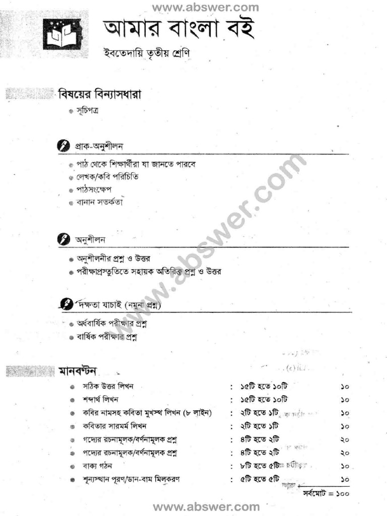 Bangla - Class 3 Guide Book | PDF