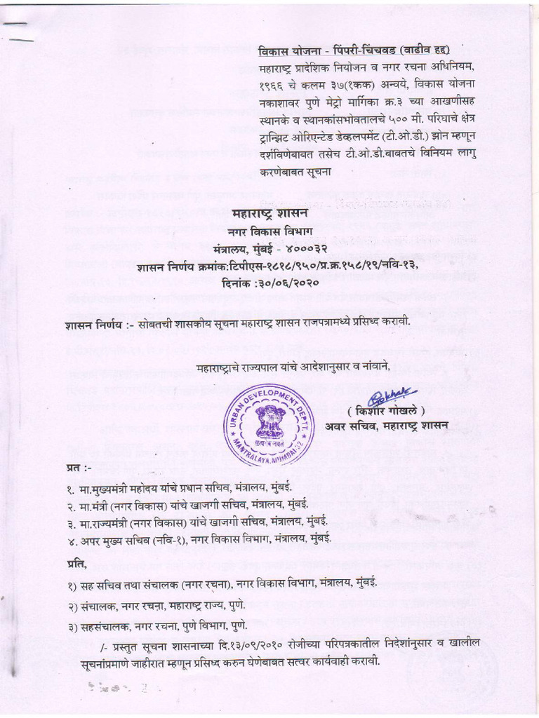 7.... PCMC, Metro Line No.3, TOD | PDF