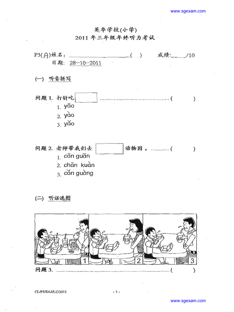 2011-P3-Chinese-SA2-Anglo Chinese | PDF