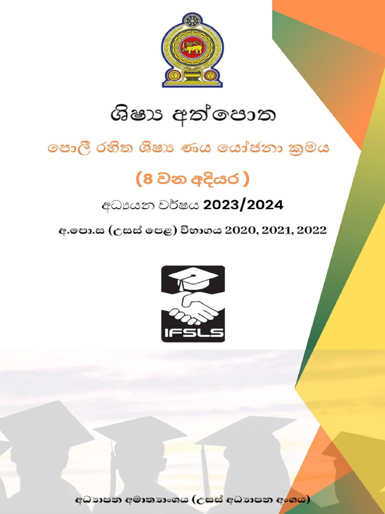 Student Guide Book Sinhala | PDF