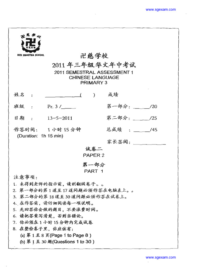 2011-P3-Chinese-SA1-Red Swastika | PDF
