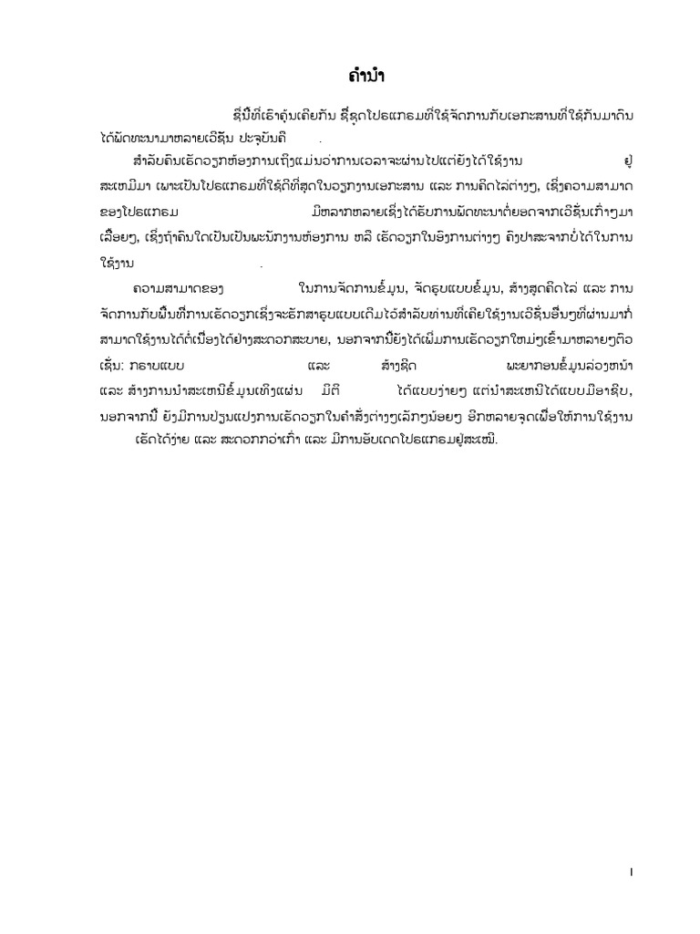 ເອກະສານປະກອບການສອນ ICT2 | PDF
