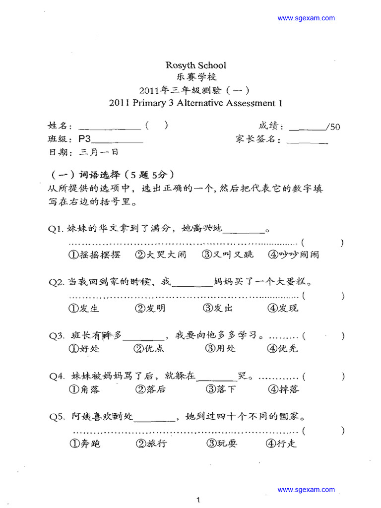 2011 P3 Chinese CA1 Rosyth | PDF
