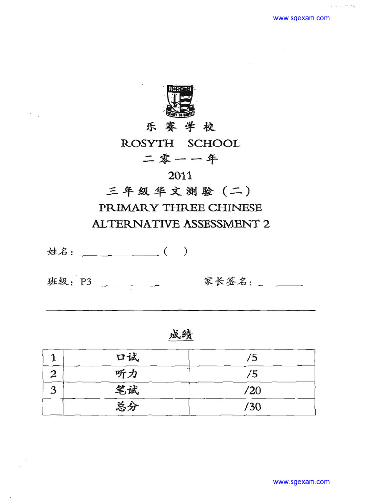 2011-P3-Chinese-CA2-Rosyth | PDF