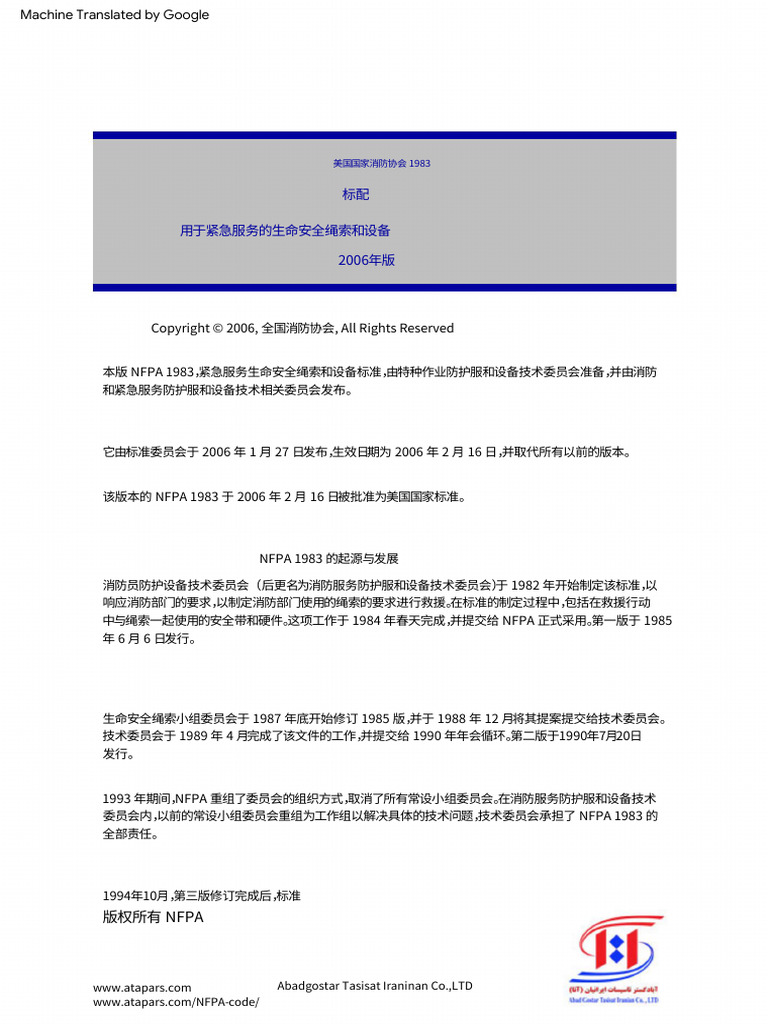 atapars.com-NFPA-1983-2006 (2) | PDF