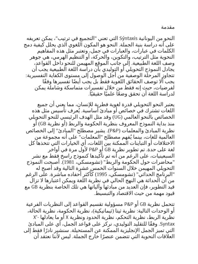 ترجمة studo | PDF