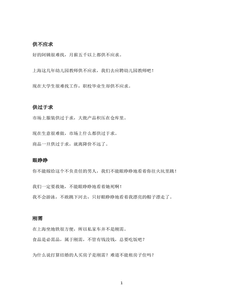 chinesepod_D2228_ex | PDF