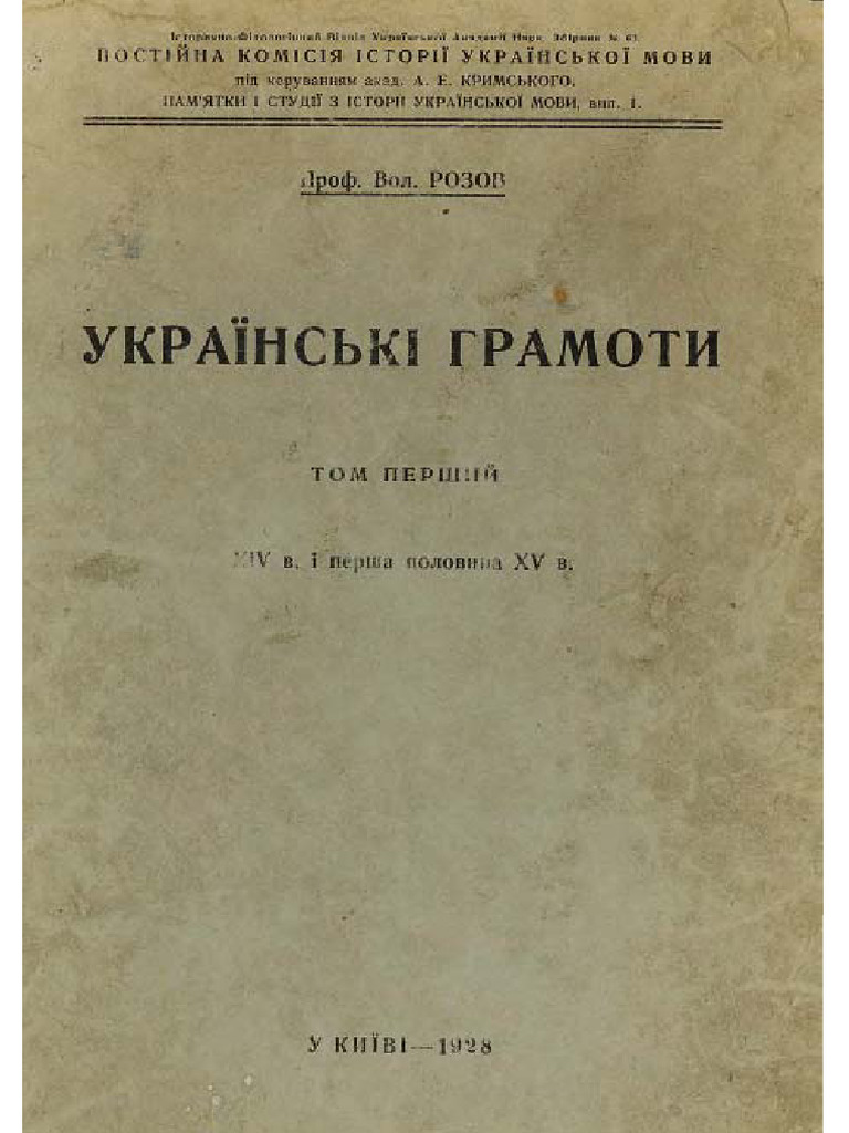 Volodymyr Rozov, Ukraїnskі Gramoti, 1928 | PDF