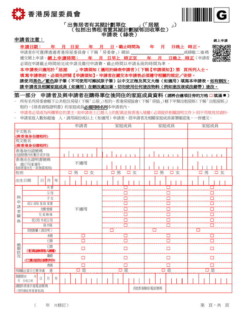 Application Form C | PDF