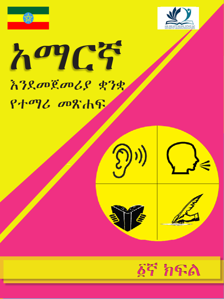 1 Amharic Student Book Grade 1 | PDF