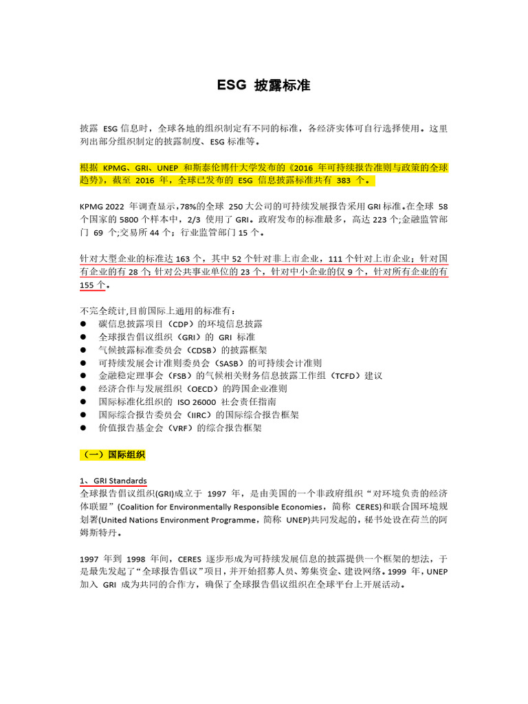 3. ESG 披露标准 | PDF