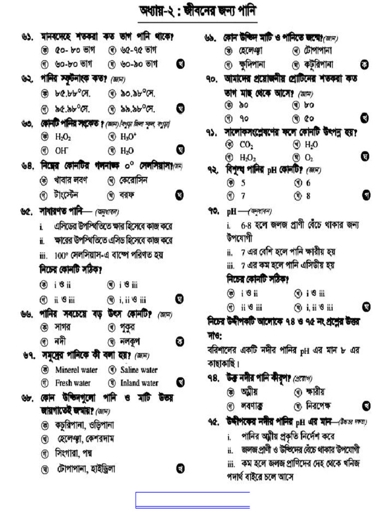 Chapter No 2 SSC MCQ Question Ans Water For Life | PDF