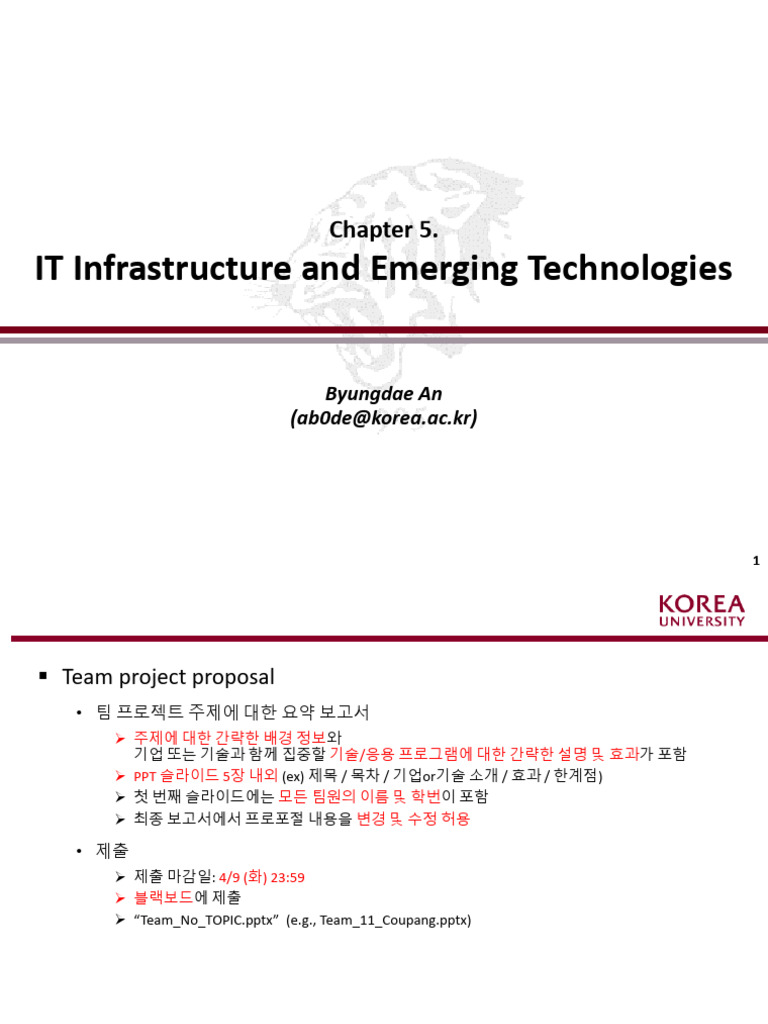 기업과정보 4 Chap5 | PDF