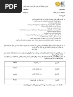 Arabic - Patient Consent Form | PDF