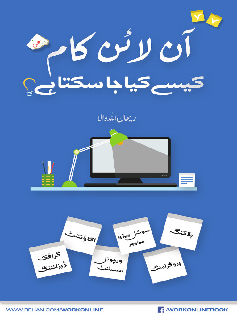 Online Kaam Kaisey Kia Jaye PDF | PDF