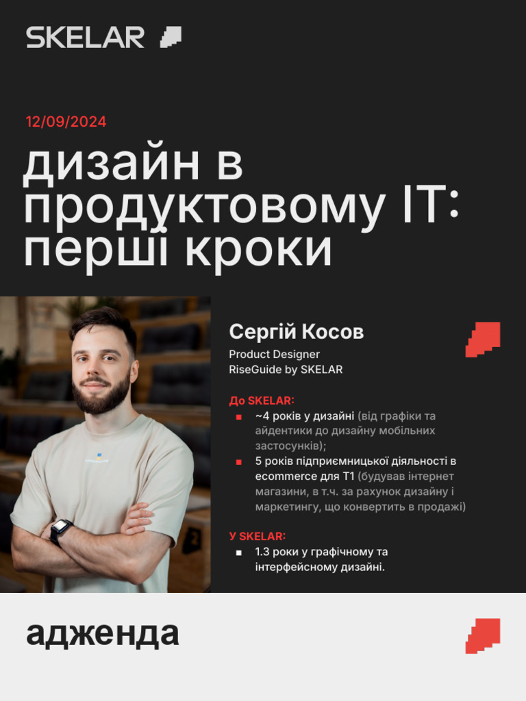 SKELAR CREATIVE DESIGNERS INTENSIVE Косов С Дизайн в продуктовому | PDF