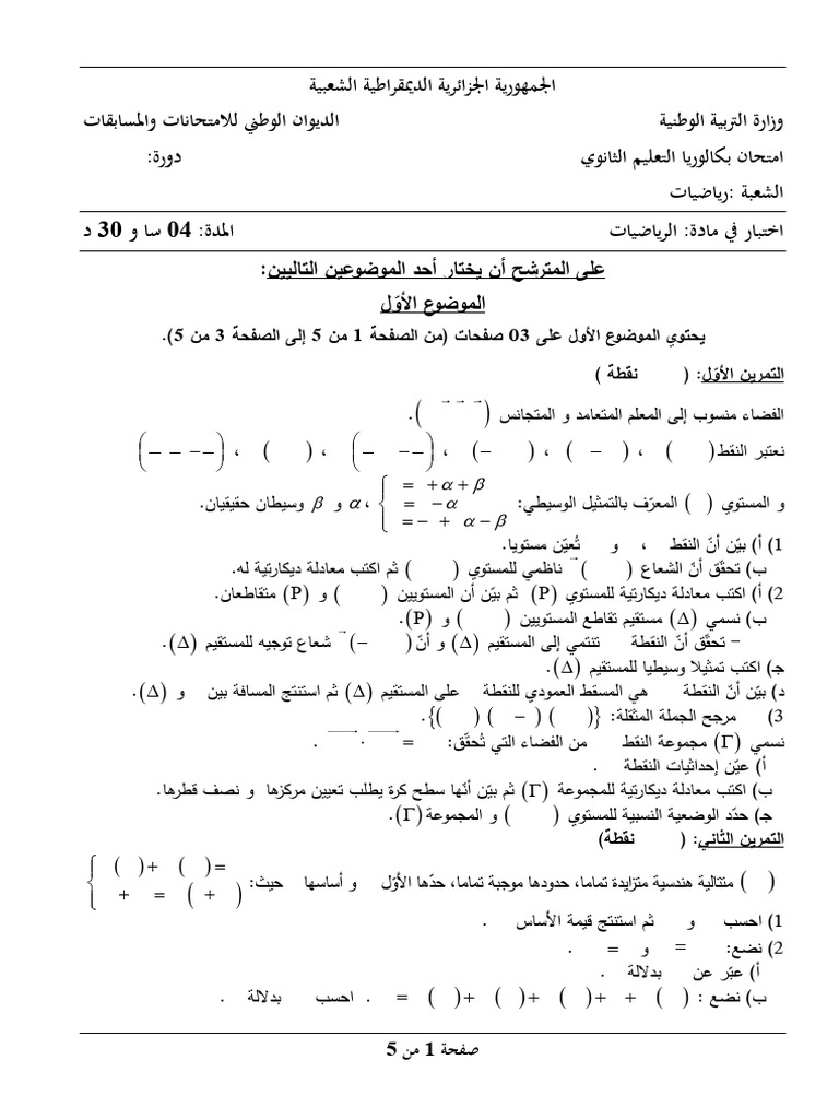 Math M Bac2016 | PDF