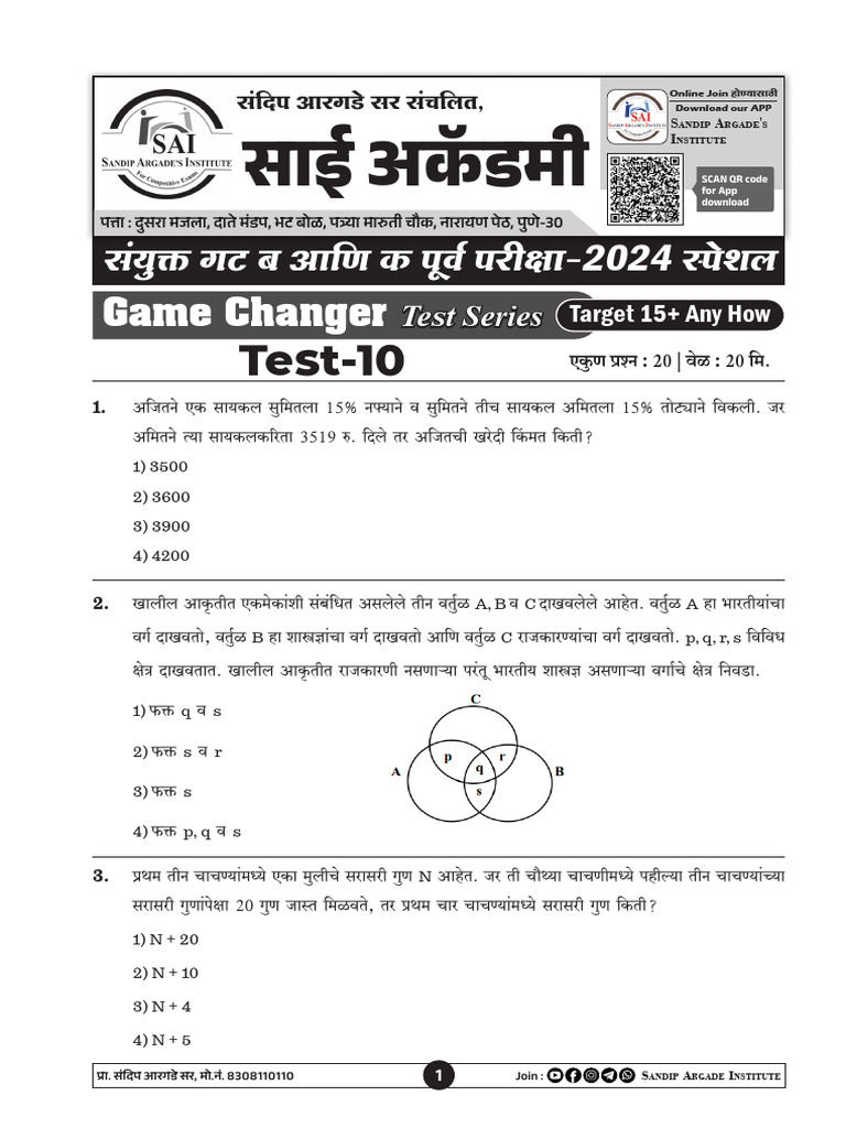 10 Test Paper-10 | PDF