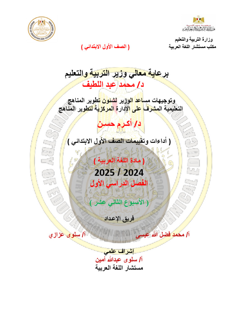 Arabic Language Prim1 TR1 C W12 | PDF