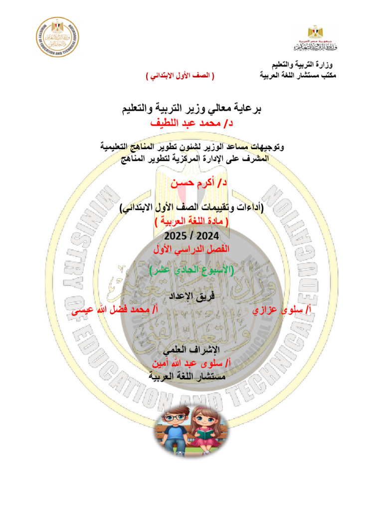 Arabic Language Prim1 TR1 H W-11 | PDF