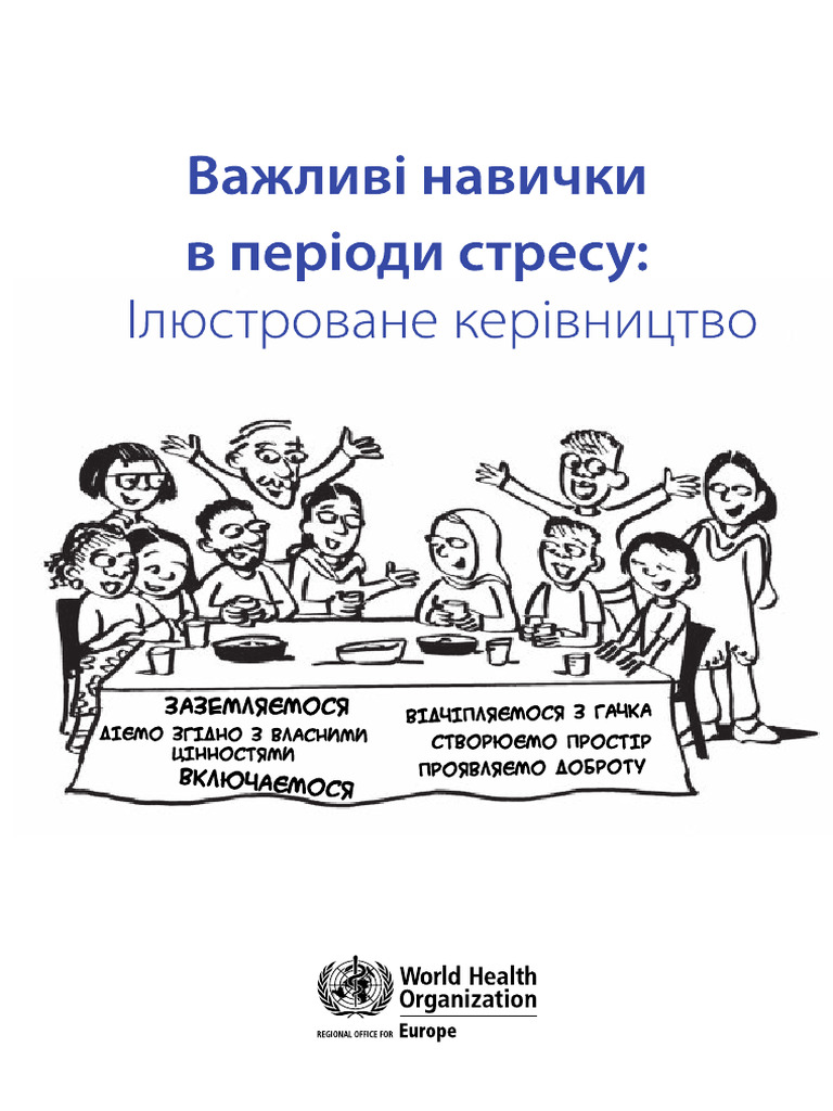 Vazhlyvi Navychky V Periodu Stresu | PDF