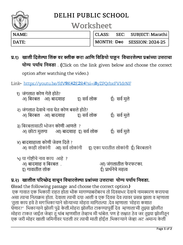 Marathi Worksheet December 202425 | PDF