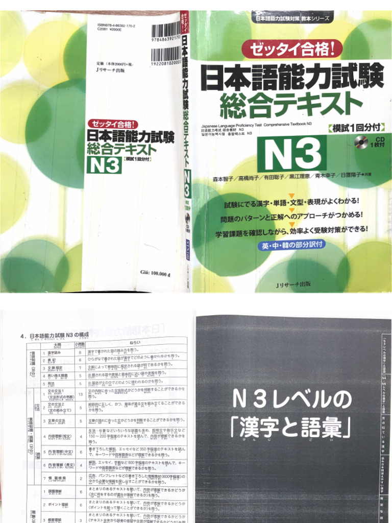 N3総合テキスト | PDF