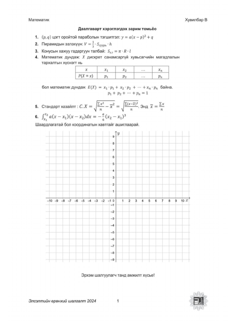 Math Eyesh 2024 B | PDF