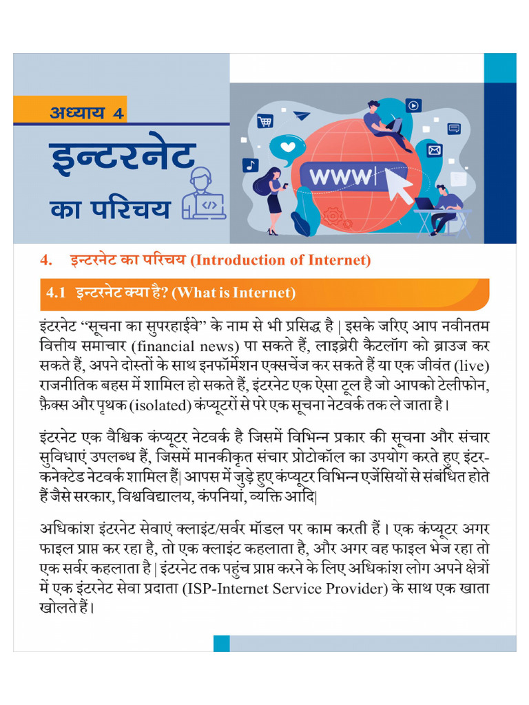 Introduction to Internet | PDF